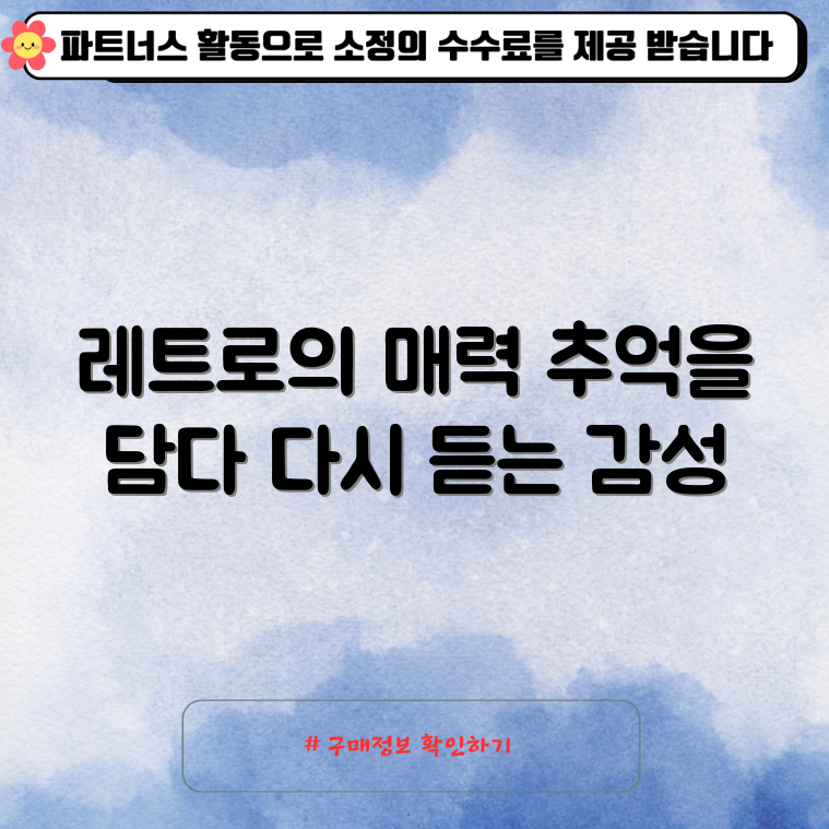 소니 워크맨 카세트 플레이어, 왜 다시 주목받을까요?