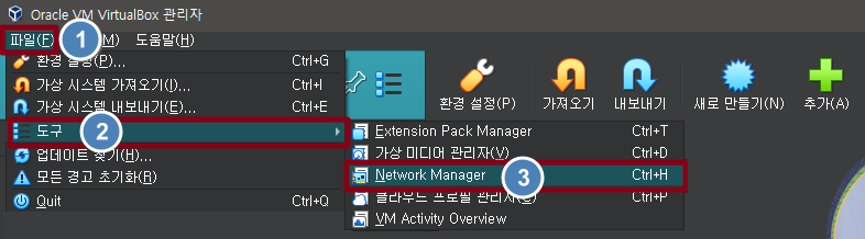 Developer N (Draft) :: [ VirtualBox ] 버추얼박스 네트워크관리 메뉴가 사라졌어요