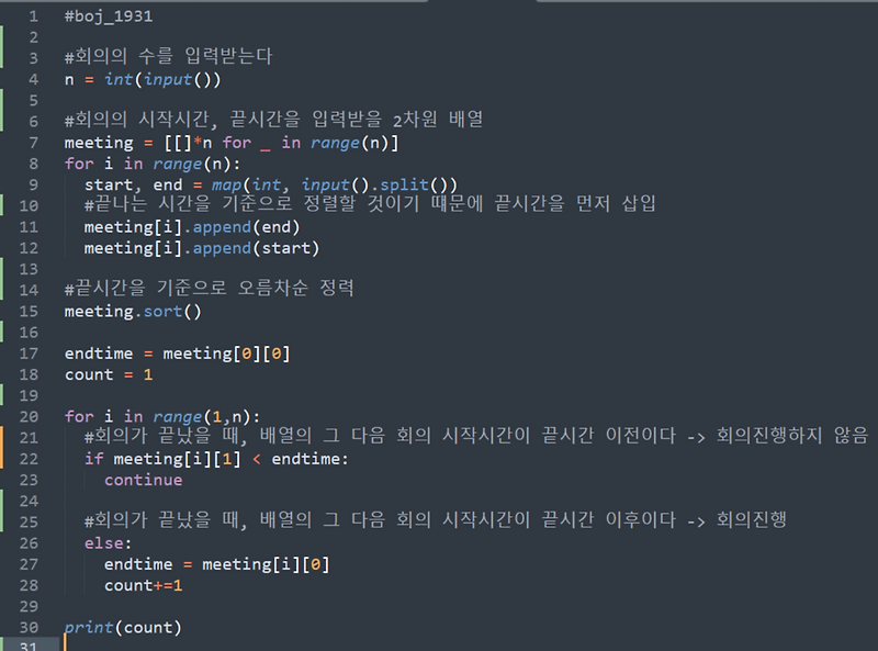 BOJ_1931_회의실 배정