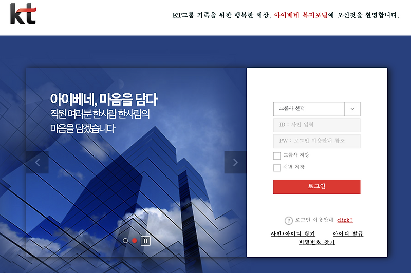 KT 그룹 가족 아이베네 복지포탈 (ibene.ezwel.com)