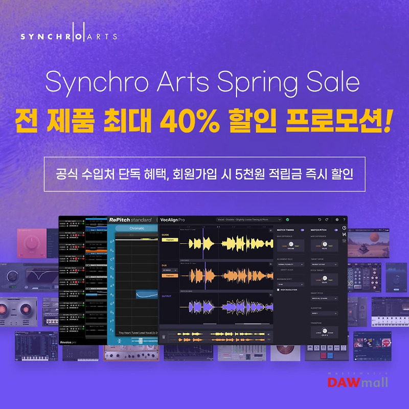 Synchro Arts VocAlign 6 Pro, RePitch Standard, RePitch Elements 등 전제품 ...