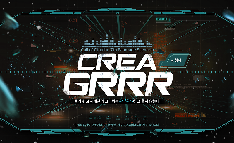 [오베구다] CREA GRRR -1-