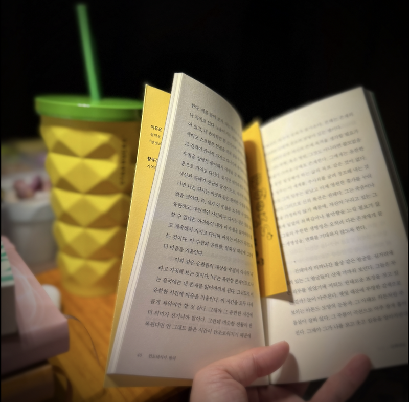 [산책채집] - 고독하지만 차갑지 않은 에세이 :: Sygni