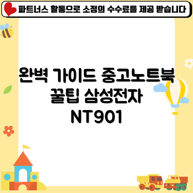 삼성전자 중고노트북 NT901X5H 완벽 가이드