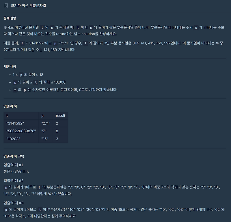 프로그래머스 Lv1 크기가 작은 부분 문자열 (python)