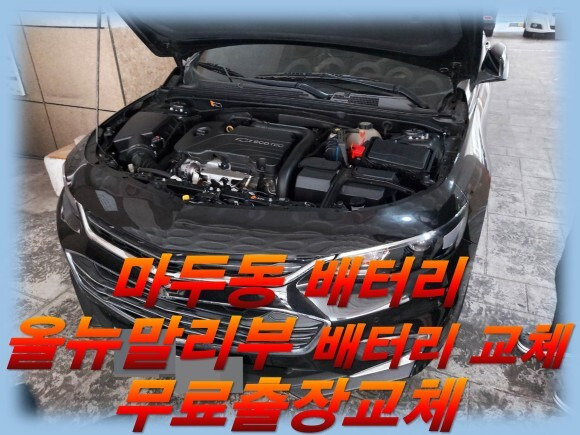 마두동배터리 올뉴말리부밧데리 무료출장교체_로케트 AGM80(L4)