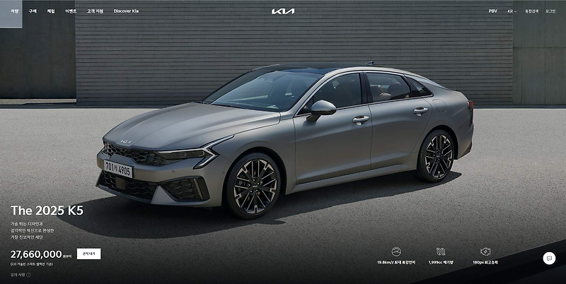 2025 K5 / K5 하이브리드 가격표, 제원, 카탈로그(2024.11.4. 출시)