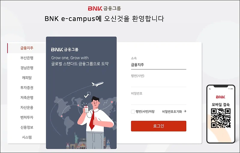 BNK e-campus (https://www.bnk-ecampus.co.kr)
