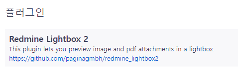 Redmine Lightbox 2 플러그인 설치.