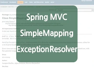 Spring MVC, SimpleMappingExceptionResolver를 통한 간단한 예외 처리 방법