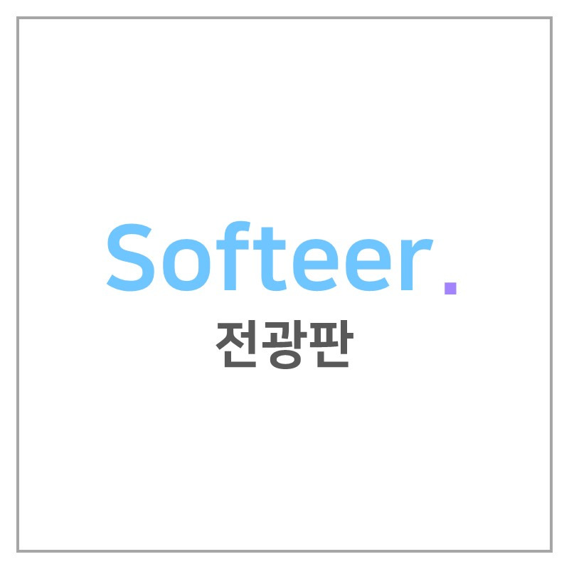 [Softeer] 전광판 - JAVA