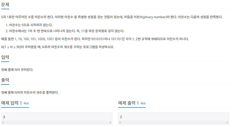 [백준/Python] 2193번 이친수