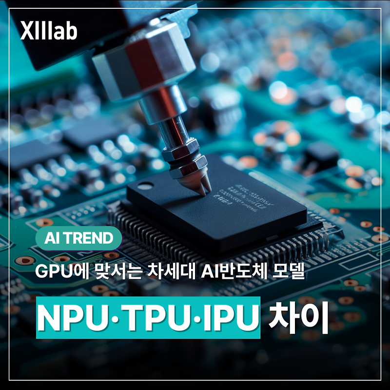 XIIlab[씨이랩]
