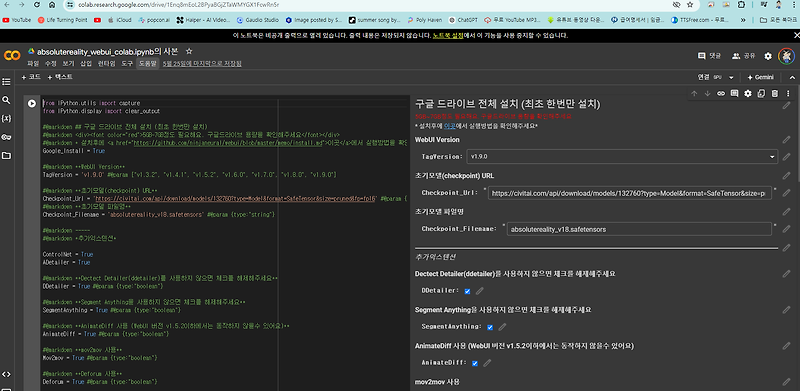 Stable diffusion 코랩 설치 방법 무료