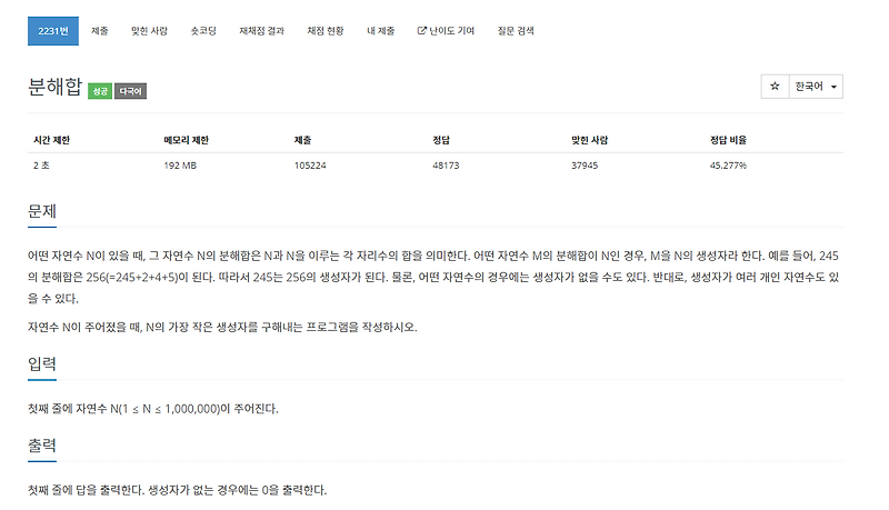 [JAVA]백준2231 분해합