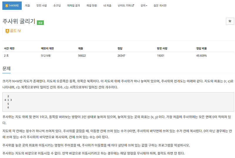 [BOJ - 14499] 주사위 굴리기 (C++)