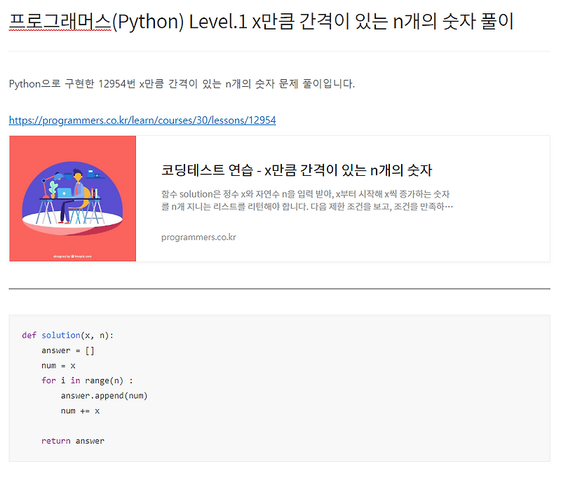 프로그래머스(Python) Level.1 x만큼 간격이 있는 n개의 숫자 풀이