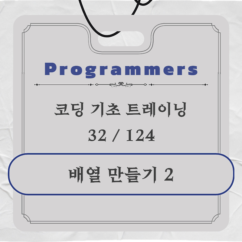 [ Programmers ] 배열 만들기 2 ( java ) 32 / 124