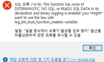 mysql(mariadb) 데이터 이전시 function 생성 오류(This function has none of DETERMINISTIC, NO SQL, or READS ...