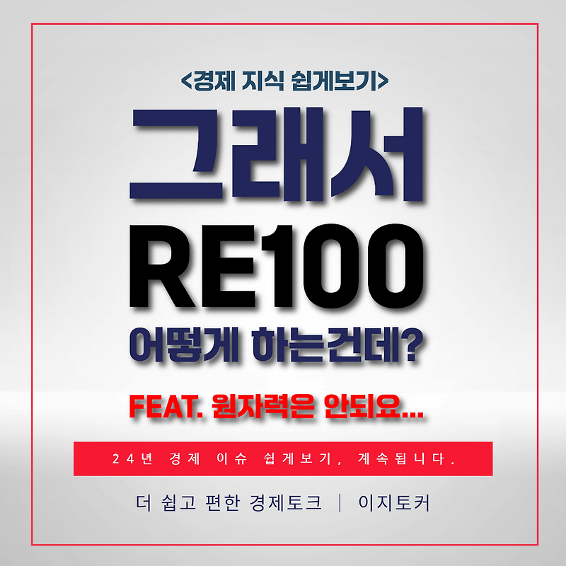 RE100이란? 기업들이 사용하는 전력 100%를 재생에너지로