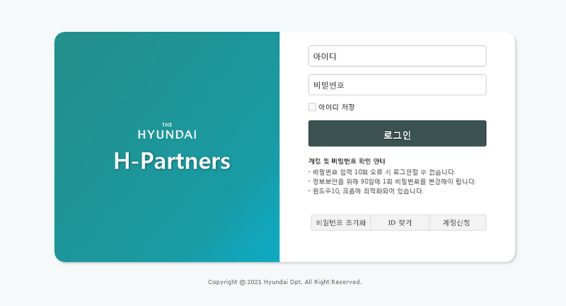 현대백화점 EDI 시스템 (https://partners.ehyundai.com/)