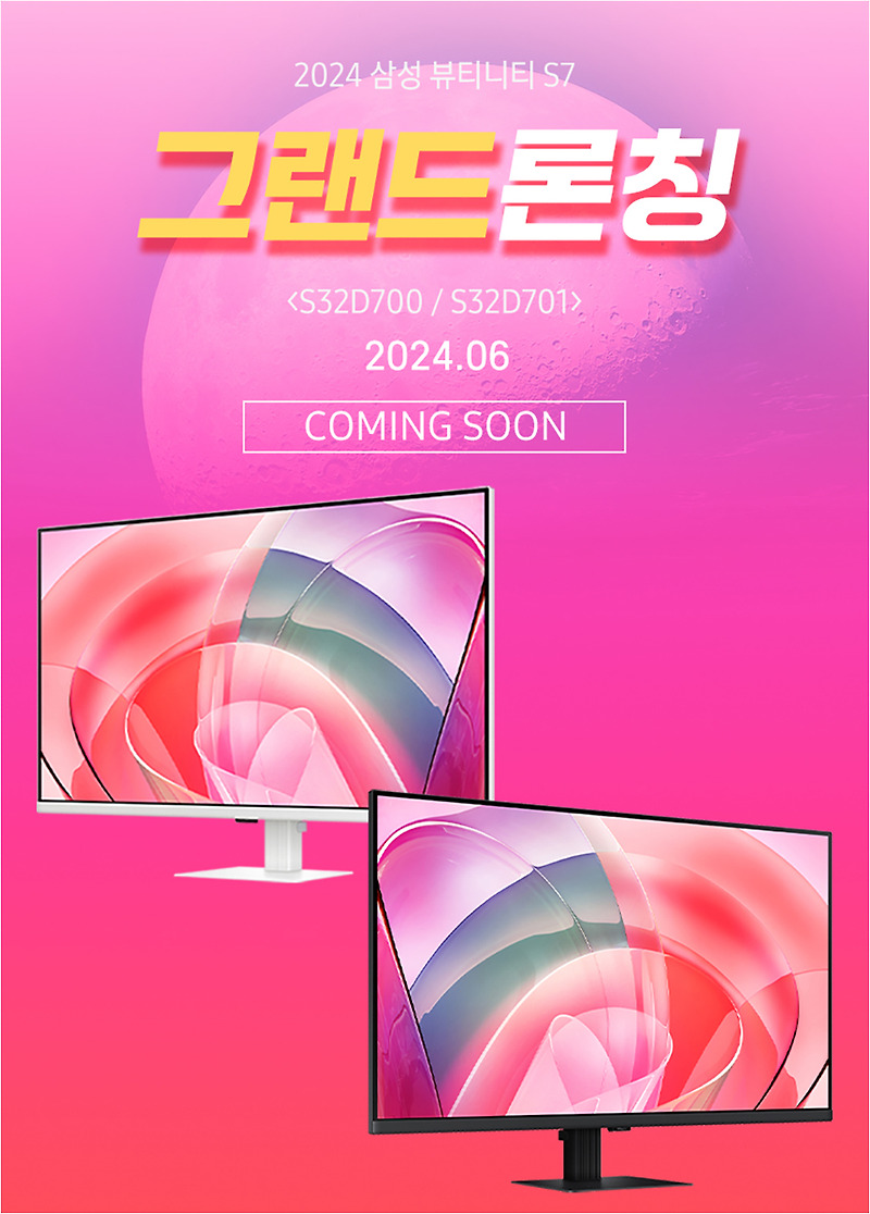 이건없지 :: 삼성전자 뷰티니티 S7 S32DM700/701 소문내기 이벤트