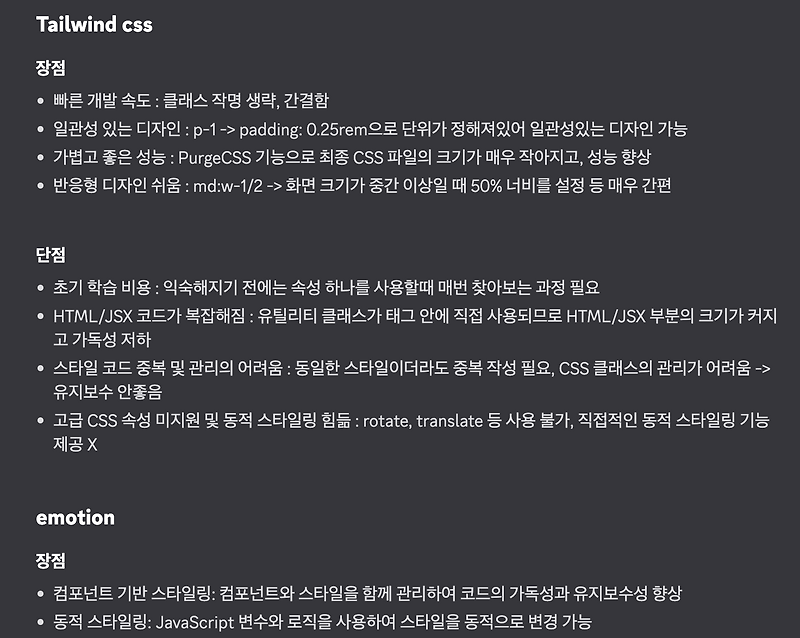 [ COCOMU ] Styled-components vs Emotion vs Tailwind, 우리의 스타일 전쟁기 — seio924 님의 블로그