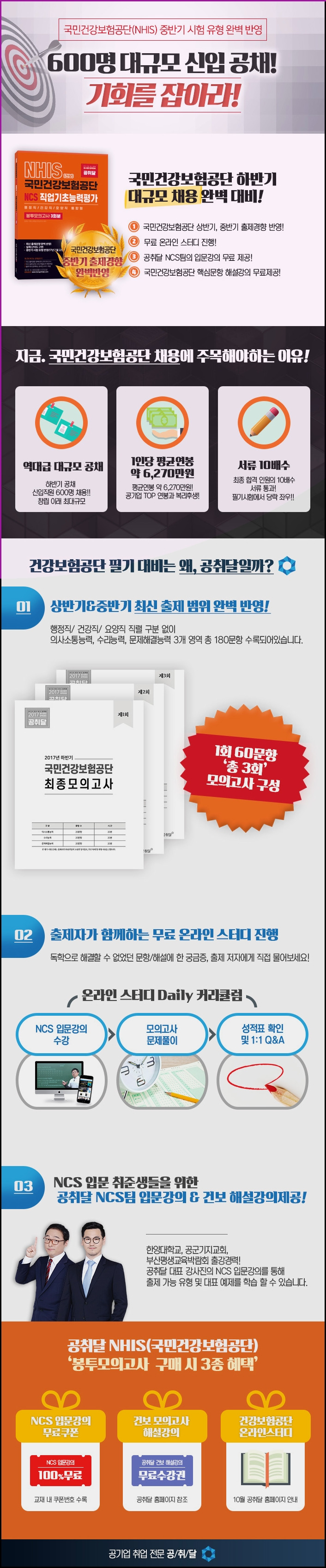 NHIS(건보) 국민건강보험공단 NCS 직업기초능력평가