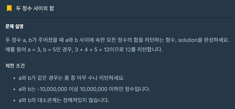 [Programmers #12912] - 두 정수 사이의 합