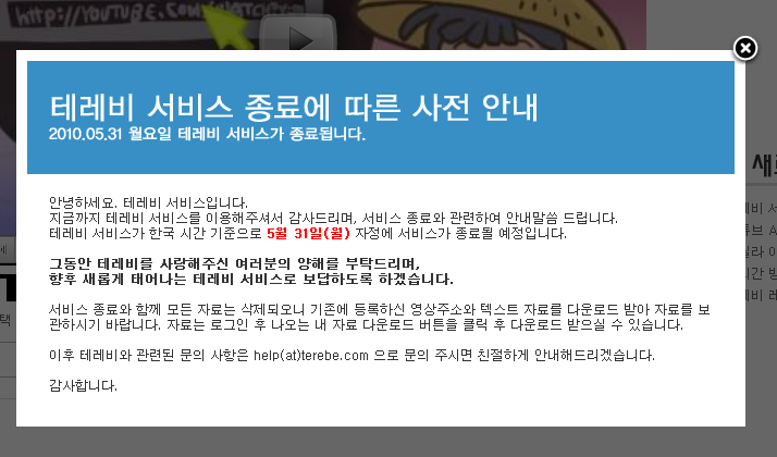 테레비(terebe), 서비스 종료(5.31) :: 가메톡메이플
