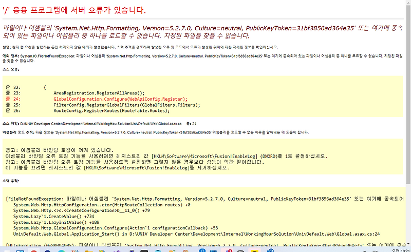 System.Net.Http.Formatting 5.2.7 에러 대처 방법