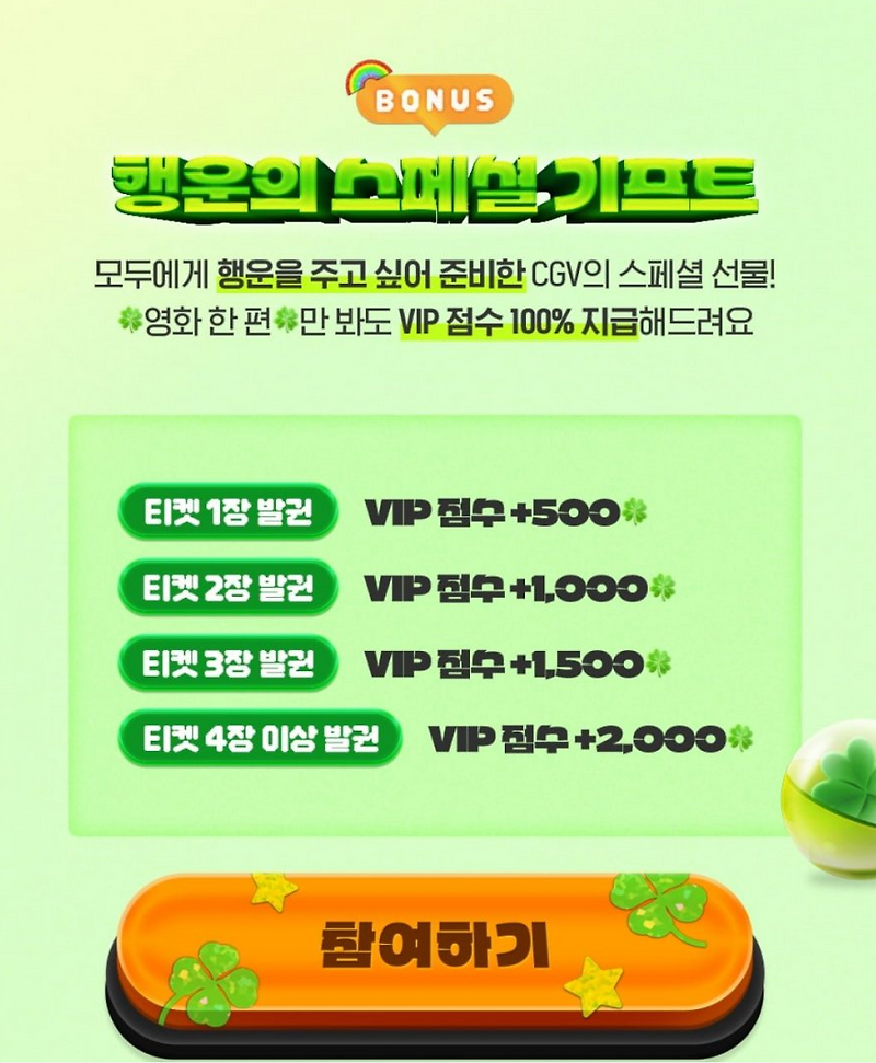 CGV VIP