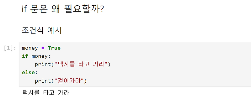 프로그램의 구조를 쌓는다 제어문 1 If 문 1 If 문의 기본 구조와 조건문의 종류