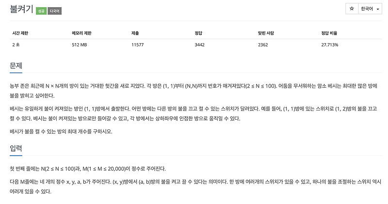 [Swift] BOJ 11967 불켜기 풀이