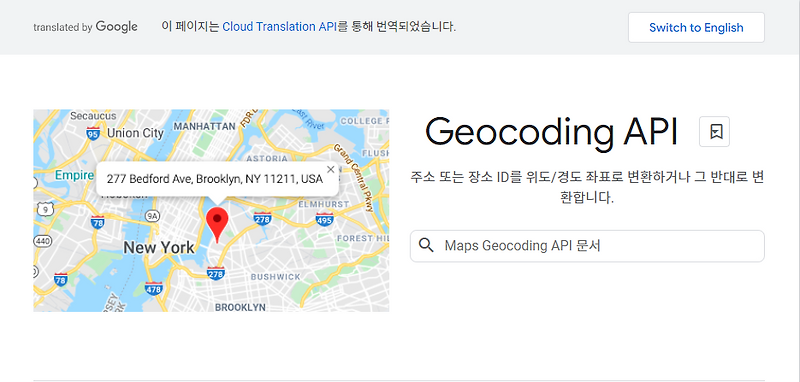 google map platform_GeocodingAPI(검색 장소의 위.경도와 주소 확인 Python)