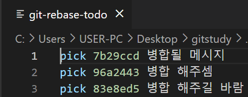git rebase 커밋 합치기