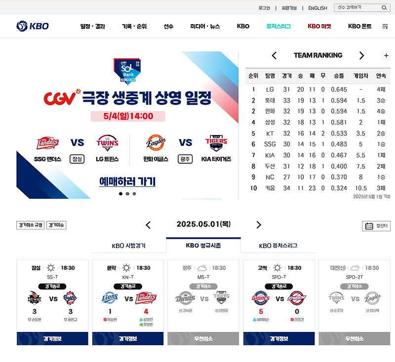 🏆 2025년 4월 KBO 순위 정리 – LG 독주, 한화 반등, SSG 추락?! [프로야구 리그 분석]