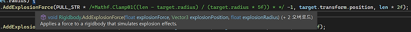 폭탄같은 기능을 구현하기 위해서는 AddExplosionForce