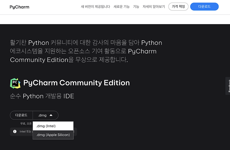 [PyCharm 가상환경] 파이참 설치 및 실행 for mac