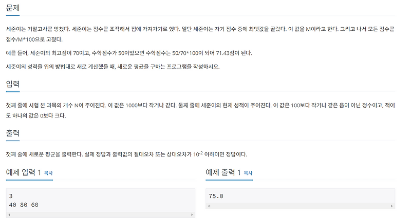[python]1546번: 평균