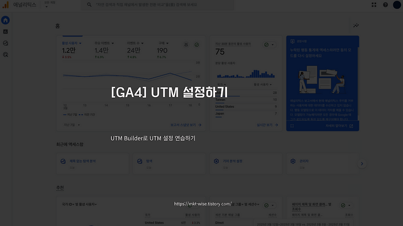 [GA4] UTM 설정하기
