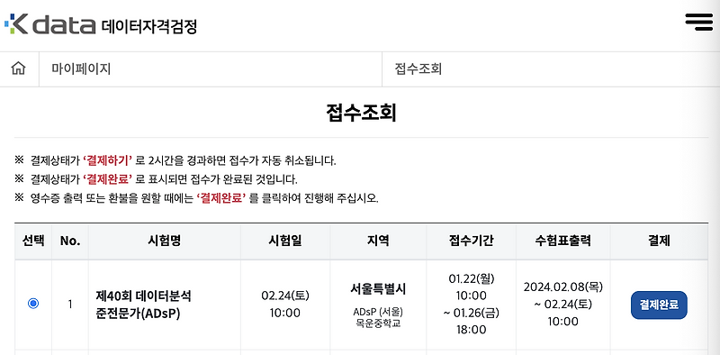 [ADsP] 제40회 데이터분석 준전문가 시험 접수