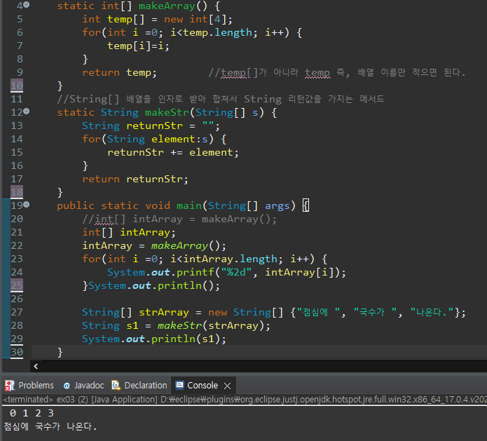 [Java_Summary] 메소드에서 배열, 예제