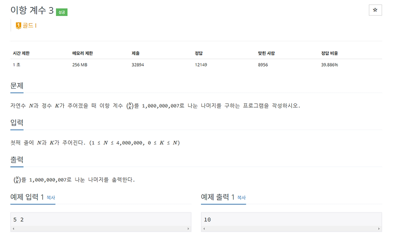 [Baekjoon]백준 11401 이항 계수 3(골드 1) - Python