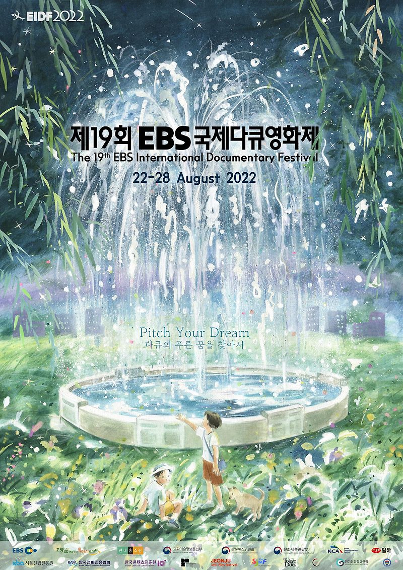 EBS 국제 다큐멘터리 영화제 EIDF를 소개합니다🎉