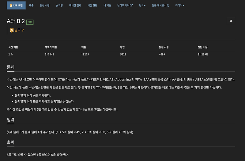 백준 12919번 C++ 풀이 — MyCodingStudyNote