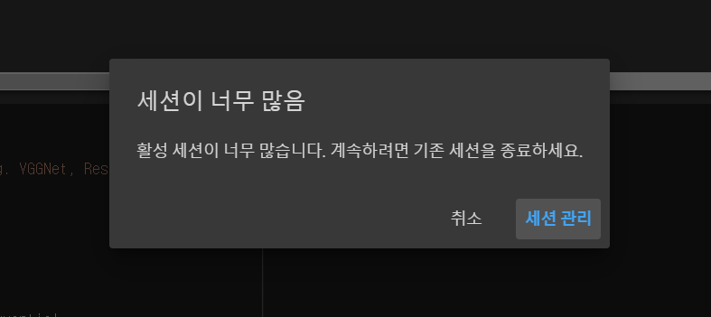 [colab+python] 코랩 한번에 몇개 세션 활성화 가능? (코랩 리소스 한도) by bskyvision.com