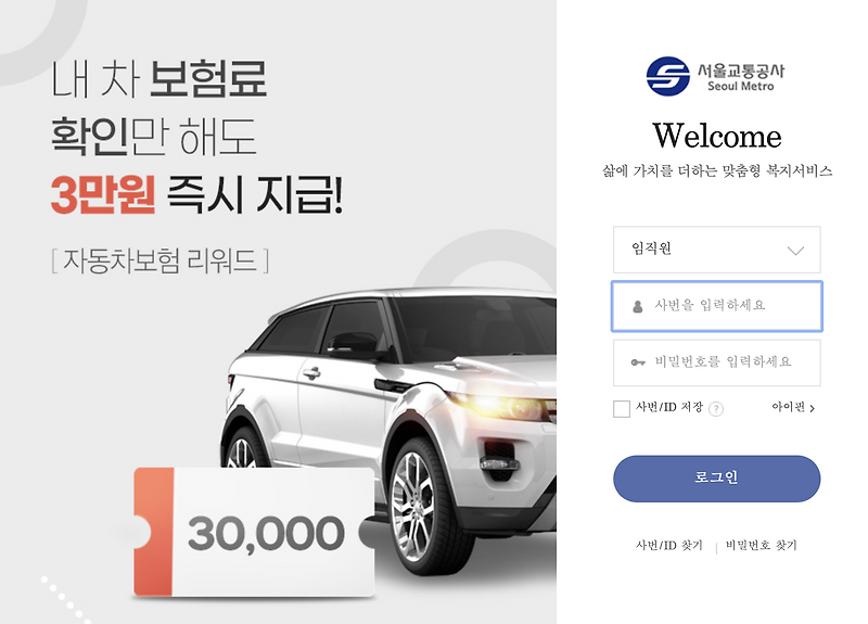 서울메트로 교통공사 복리후생관 (seoulmetro.ezwel.com)