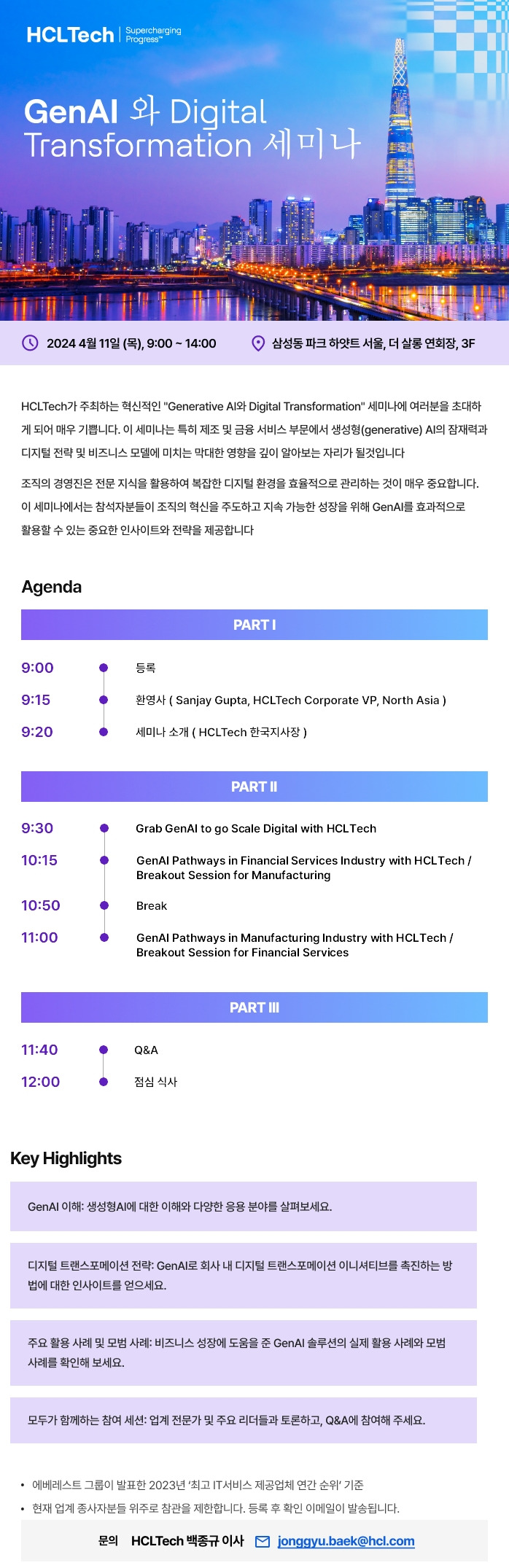 HCLTech GenAI와 Digital Transformation 세미나