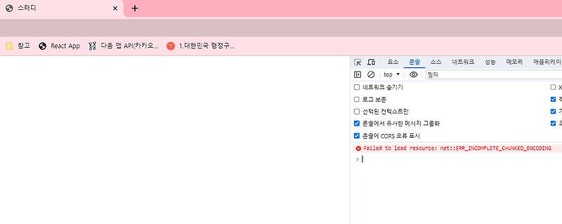 [ 프로젝트_오류 ] Failed to load resource: net::ERR_INCOMPLETE_CHUNKED_ENCODING오류 — 비전공자의 개발자 도전기